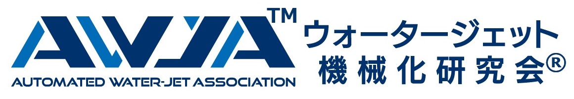 研究会概要 – ウォータージェット機械化研究会